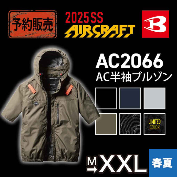日本直送BURTLE AC2066 2055SS 短袖風扇衫外套空調服（男女通用腰部左右出風）BURTLE AIRCRAFT Air Cra – 豐業五金裝飾工程有限公司