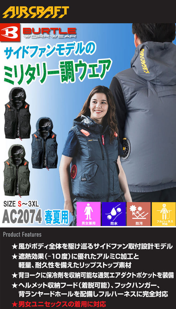 新品日本BURTLE飛機背心（無風扇）AC2074 AIRCRAFT 2025春夏新品【預購10-14日發貨】 – 豐業五金裝飾工程有限公司