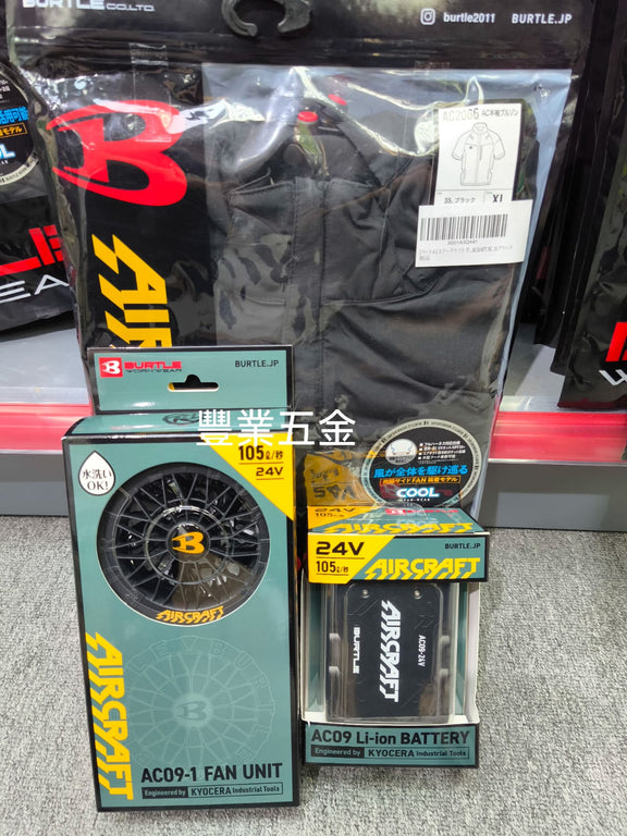 日本🇯🇵 Burtle限時優惠2025最新款 ac2066風扇衫黑色XL碼+ 24v burtle風扇+burtle原裝專用電池 24v電池 – 豐業五金裝飾工程有限公司