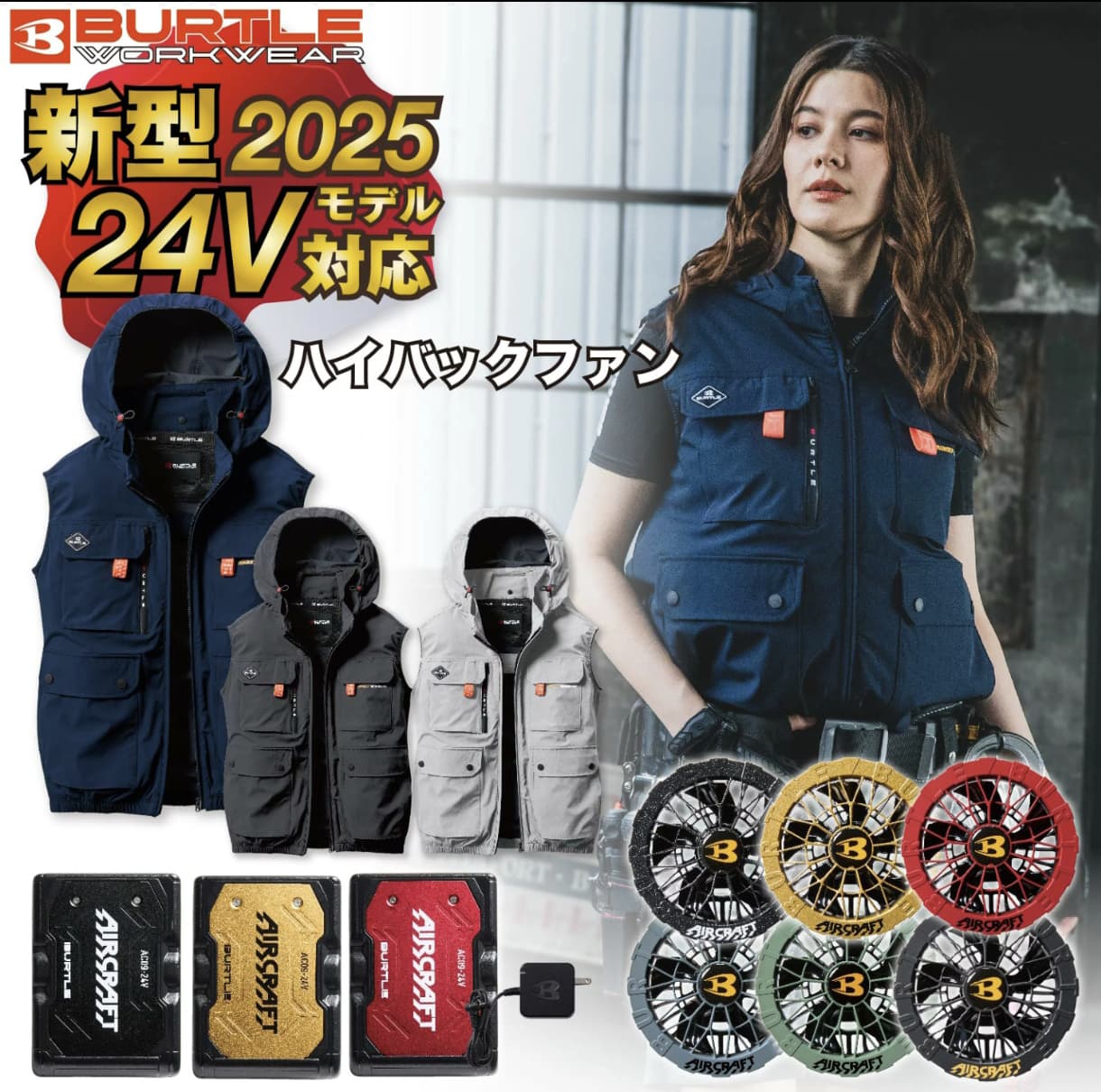 現貨日本BURTLE AC背心 AC2034 [2025SS]背心+風扇+新款24V黑色風扇衫原裝電池組 burtle 風扇衫三件套 ac2 – 豐業五金裝飾工程有限公司