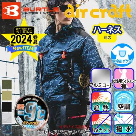 日本Burtle Aircraft空調服AC2021+SENSI森思2025最新版24V出口國際版電池/24000mah大容量+13A插頭P – 豐業五金裝飾工程有限公司