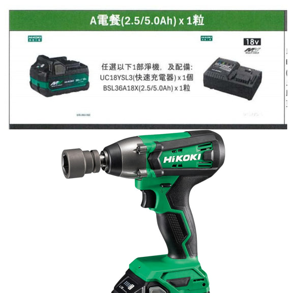 HIKOKI 18V充電式衝擊扳手 WR18DF+5.0AH*1+快速充電器套裝香港行貨 – 豐業五金裝飾工程有限公司