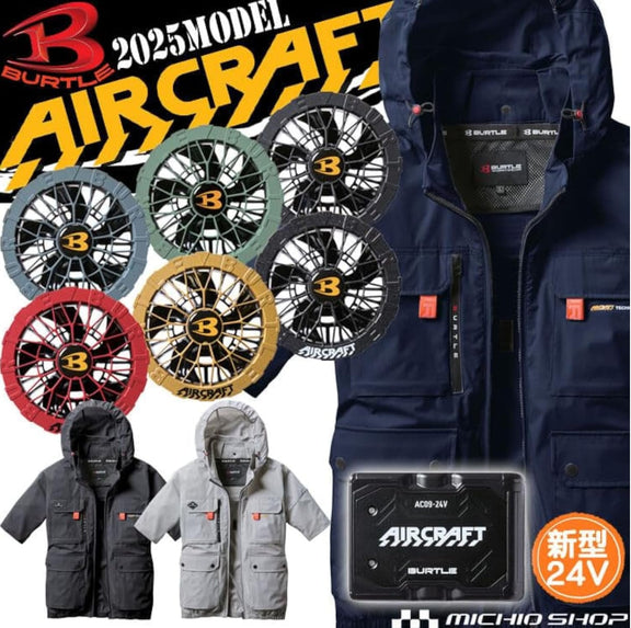 新款日本限量版BURTLE AC2036 短袖外套24V風扇衫套裝★2025春夏新品（風扇位置置於肩胛骨附近） – 豐業五金裝飾工程有限公司