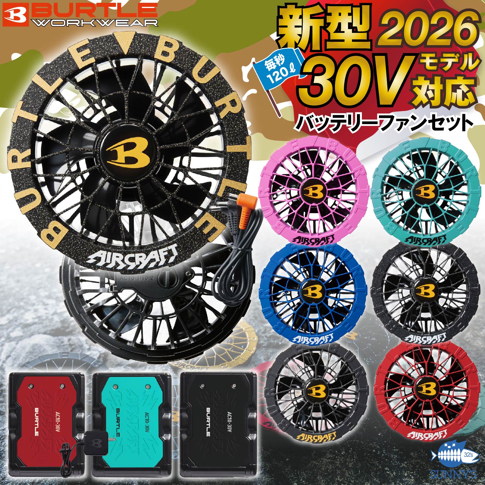 2026 最新 BURTLE 30V 電池+風扇套裝AC10 Air Craft AIRCRAFT ，多種顏色可選【現貨 】 – 豐業五金裝飾 ...